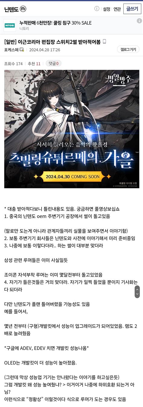 얼마전 닌텐도 스위치2 삼성 관련 루머는 사실이 아닐까라는 소식 주식 에펨코리아