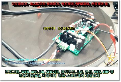 모터컨트롤러 Bldc설계 개발 제작 전문업체는 Bldc Pcb개발 Bldc드라이버 Bldc전문업체는