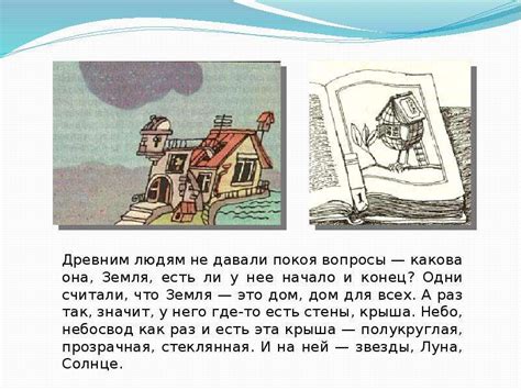 Представления древних о Земле скачать презентацию
