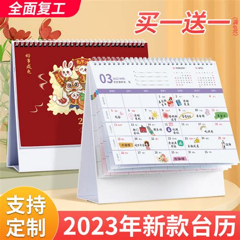2023年新款定制新年月历日历台历 多钟款式丨打卡内页丨支持定制 轻舟网