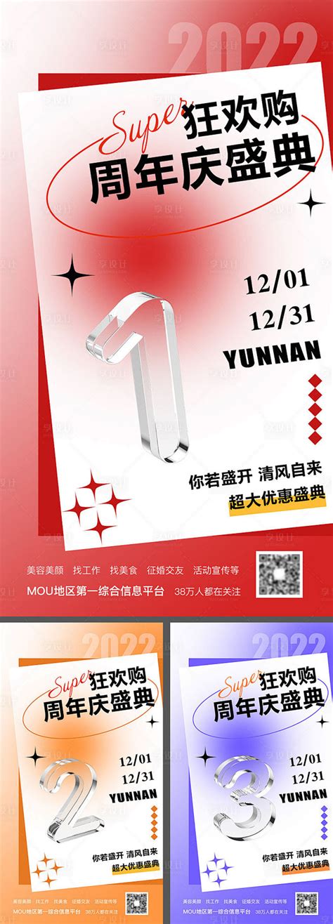 医美地产周年庆海报 源文件