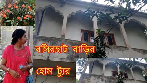 Basirhat Barir Home Tour Home Tour Bangla Vlog Youtube