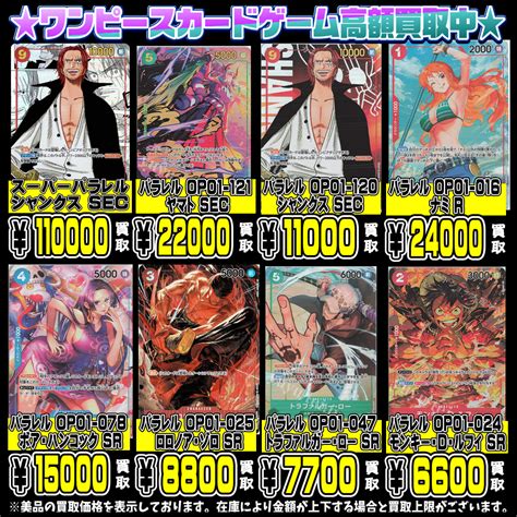 ワンピース人気シングルカード買取表更新しました！ 9 24 千葉鑑定団船橋店