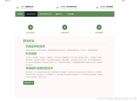 计算机毕业设计pythondeepseek R1大模型农作物害虫识别 机器学习农作物健康识别系统 人工智能 图像识别 机器学习 深度学习