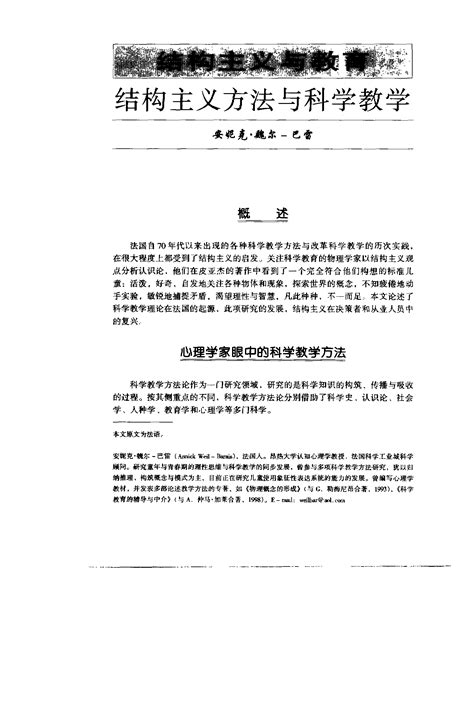 结构主义与教育——结构主义方法与科学教学 Word文档在线阅读与下载 无忧文档