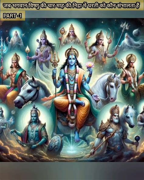 जब भगवान विष्णु चार माह की निद्रा में चले जाते हैं तब धरती का भार कौन