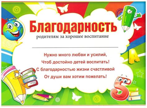 Шаблон благодарность родителям 49 фото