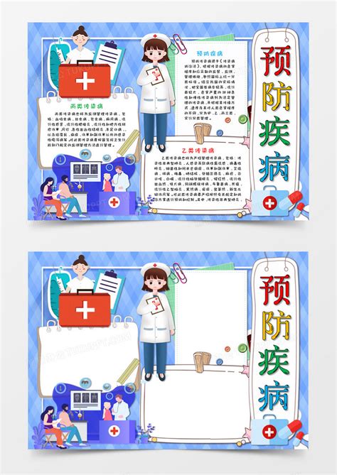 卡通淡紫色预防疾病感染病小报手抄报word模板下载熊猫办公
