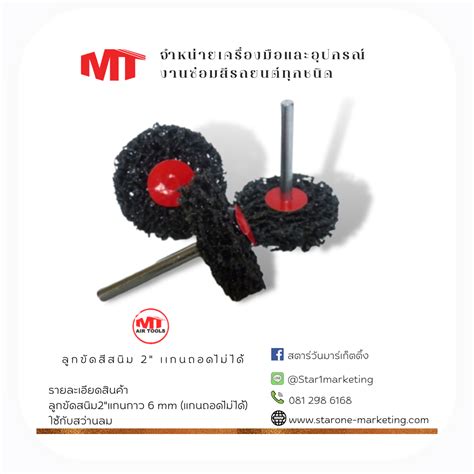 ลูกขัดสีสนิม 2″ เเกนถอดไม่ได้ บริษัท โฮปเวลพลัส จำกัด