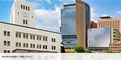 東工大と東京医科歯科大、新大学の名称案を募集128まで リセマム