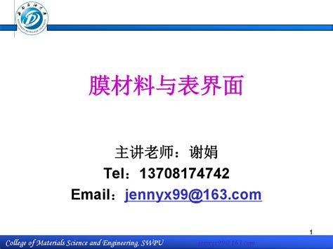Chapter 1 薄膜制备的真空技术基础word文档在线阅读与下载无忧文档