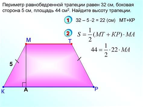 Площадь трапеции Online Presentation