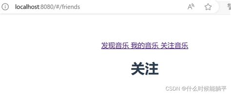 1天搞定springbootvue全栈开发 8前端路由vuerouter（进行组件切换）通过路由实现组件之间的切换需要使用 组件 Csdn博客