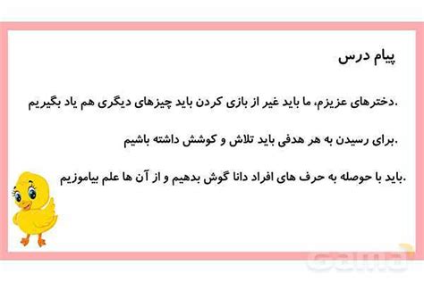 پاورپوینت تدریس درس 6 کوشا و نوشا فارسی پایه‌ی دوم دبستان گاما