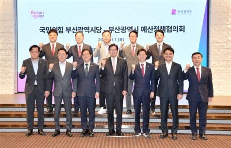 부산시·국민의힘 예산정책협의회 개최 위키트리