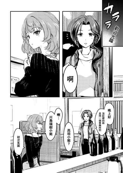 偶像大师灰姑娘女孩after20漫画汉化第一话 哔哩哔哩