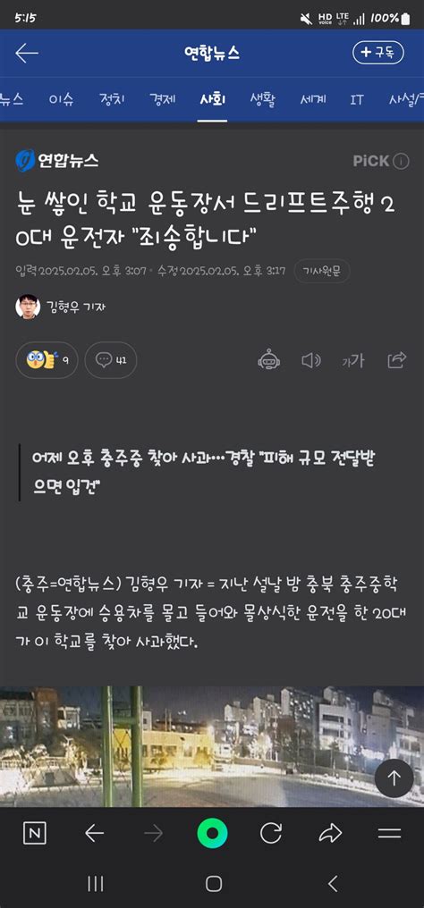 운동장 드리프트 운전자 자수했네 유머 움짤 이슈 에펨코리아