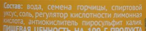 Горчица Дижонская Кинто - калорийность, пищевая ценность ⋙ ...