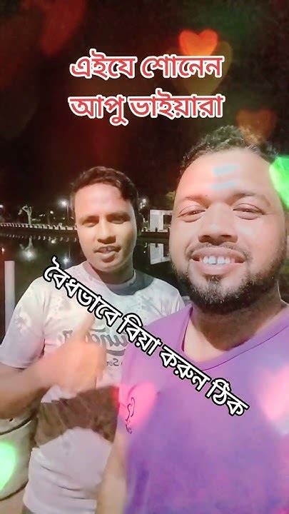 এই যে শোনেন আপু ভাইয়ারা Youtube