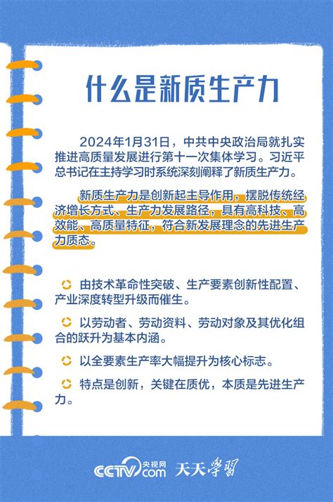 学习笔记｜总书记频频提到的新质生产力是一种怎样的生产力？