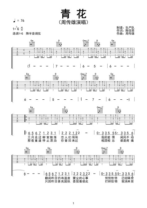 青花吉他谱 周传雄 青花六线谱g调指法编配 318曲谱