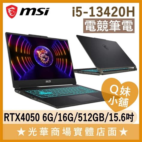 Q妹小舖 Cyborg 15 A13ve 650tw I5405015吋 微星msi 電競 繪圖 創作 筆電 蝦皮購物