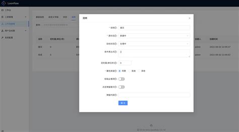 工作流配置 — loonflow 1 0 0 文档
