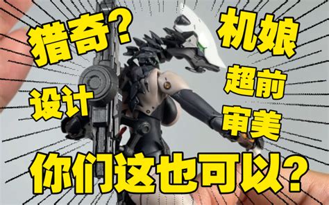 诡异造型？超前审美？蜗之壳机娘好像意外很戳我啊！？ 苟校长想要你的关注 苟校长想要你的关注 哔哩哔哩视频