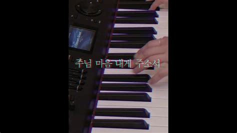 주님 마음 내게 주소서 Piano Cover Youtube Music