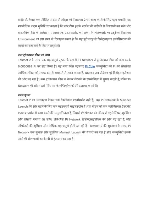 Pi Network Unveils Testnet 2 Mainnet Launch क ओर बढ आग pdf Free