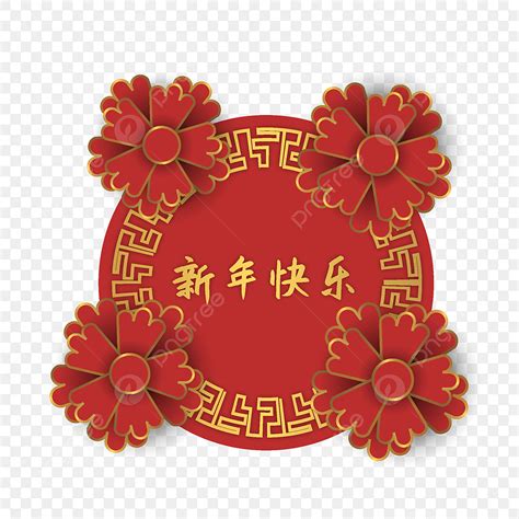 설날 Png 벡터 클립 아트 투명 배경 축하 중국 중국말 Png 일러스트 및 벡터 에 대한 무료 다운로드 Pngtree
