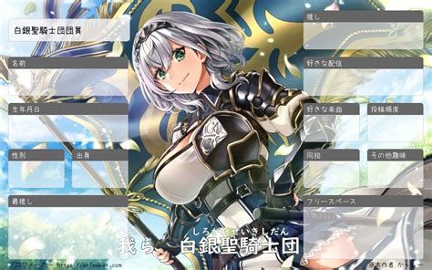 白銀聖騎士団団員 プロフメーカー