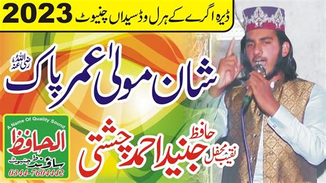 New Naqabat 2023 Shan E Umar Farooq Rz Hafiz Junaid Ahmad Chishti