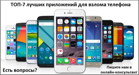 Как грамотно взломать телефон в 2024 году. ТОП-7 приложений для взлома ...