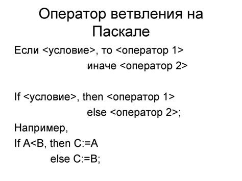 Алгоритмы с ветвящейся структурой Урок программирования в Паскале