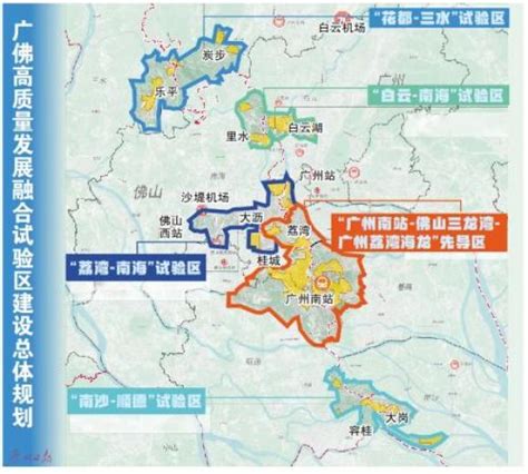 大动作！广佛聚力共建融合试验区，“南沙 顺德”融合试验区来了 澎湃号·政务 澎湃新闻 The Paper