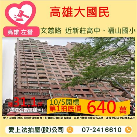 高雄市左營區文慈路大樓 第一拍底價640萬 104法拍網、透明房訊、實價網 南區