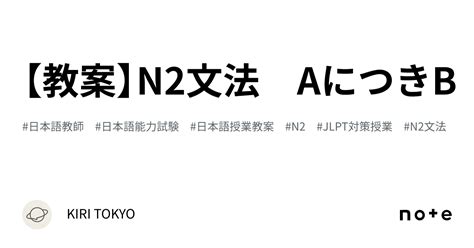 【教案】n2文法 Aにつきb｜kiri Tokyo