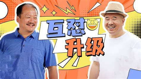 乡村爱情15谢广坤刘能互怼升级全身嘴最硬 腾讯视频