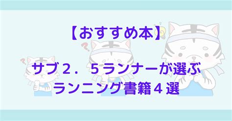 ランナーなら絶対読むべきおすすめランニング書籍を紹介！