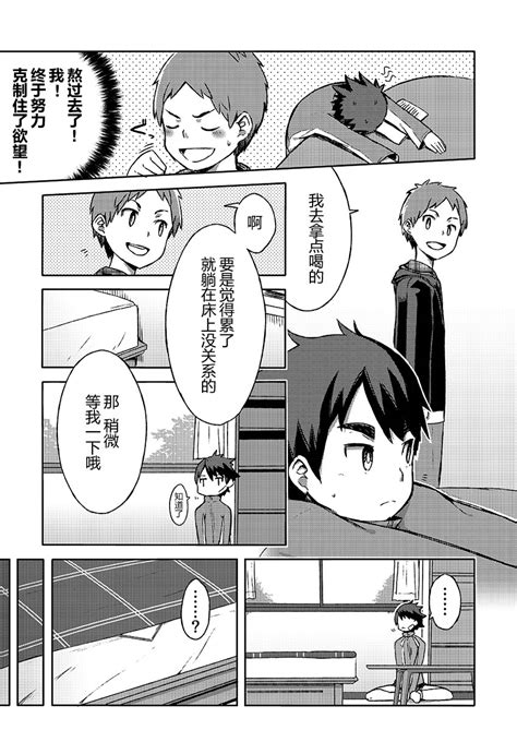 [drum kan kine ] arashi kun to keiichi kun aratame [cn] myreadingmanga