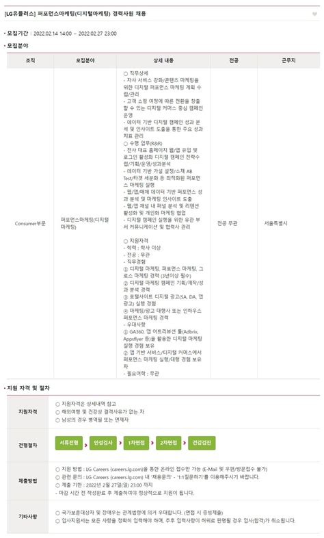 Lg유플러스 채용공고 퍼포먼스마케팅디지털마케팅 경력사원 채용 2022년 채용