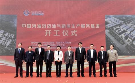 中国海油澄迈油气勘探生产服务基地项目开工 新闻频道 和讯网