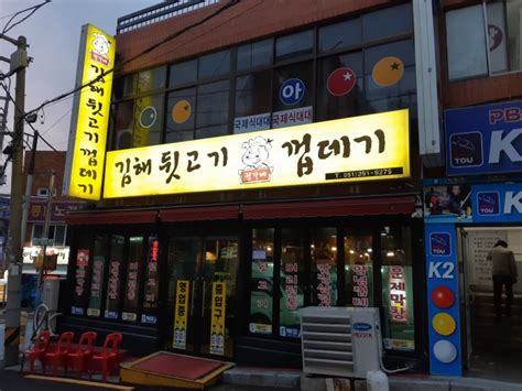 하단고기맛집 동아대고기집 김해뒷고기껍데기 네이버 블로그