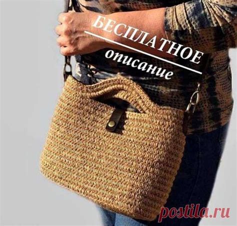 КАК СВЯЗАТЬ СУМКУ “silyet” ИЗ ДЖУТА Вязание крючком Журнал Вдохнове сумки сумочки