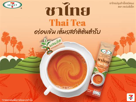 เครื่องดื่มชาไทยร้อน แบบซอง ตรา 7 Select • Tacc บริษัท ที เอ ซี คอนซูเมอร์ จำกัด มหาชน T