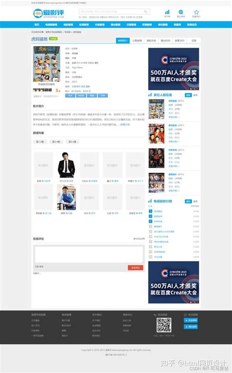 电影主题htm5网页设计作业成品——爱影评在线电影10页面使用dreamweaver制作采用divcss进行布局 知乎