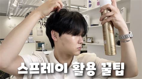 여름에는 꼭 알아야 하는 스프레이 활용법 Youtube