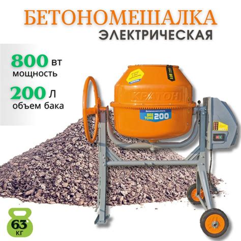 Бетоносмеситель, бетономешалка, миксер Кратон "BeeTone" 200, (800 Вт ...