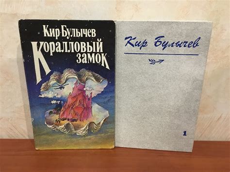 Книги Кир Булычев в дар (Москва). Дарудар